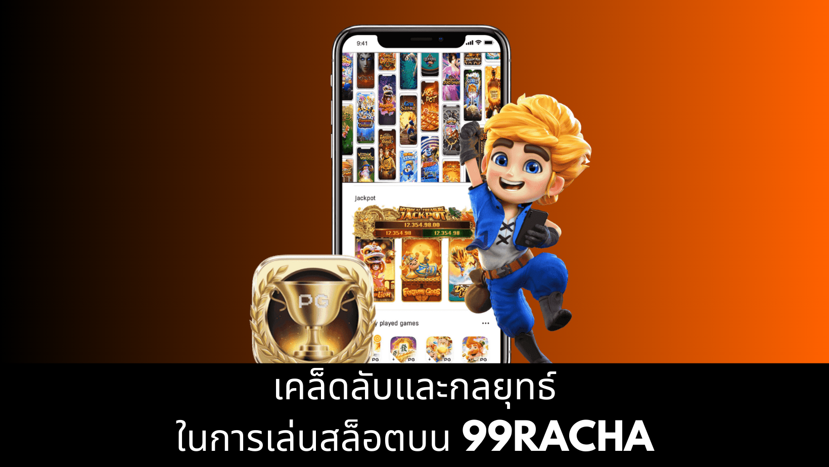 เคล็ดลับและกลยุทธ์ในการเล่นสล็อตบน 99RACHA - 99RACHA